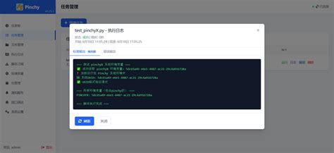Github 3ixipinchy Pinchy是一个基于pythonfastapi开发的脚本调度执行系统，支持通过秒级cron表达式调度执行python和nodejs脚本。 支持