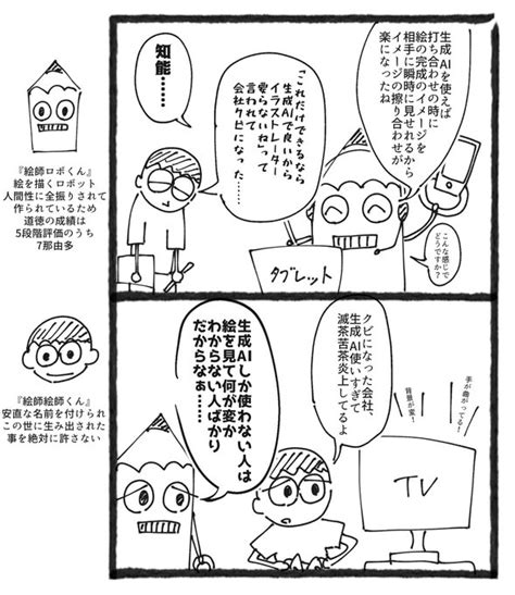生成AIに思っていること 思い通りの線が引けたあの気持ち良さを知ら itピ工夕口 さんのマンガ ツイコミ 仮