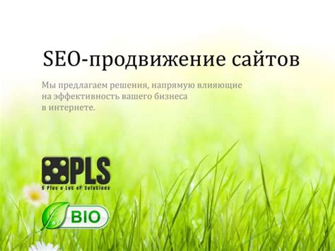 Seo продвижение сайтов прозрачно и технологично Ppt