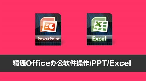 【精选】office办公软件操作 Ppt Excel【新东方酷学网】 学习视频教程 腾讯课堂