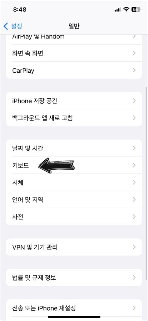 아이폰 키패드 네이버 스마트보드 변경 및 설정 방법