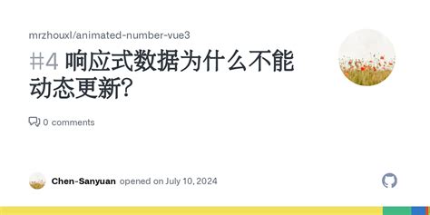 响应式数据为什么不能动态更新？ · Issue 4 · Mrzhouxlanimated Number Vue3 · Github