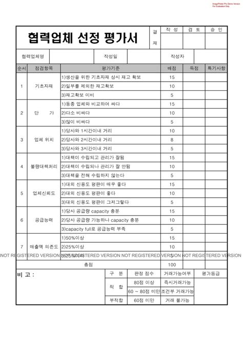 Sq인증 5스타 협력업체공정감사평가체크시트ts16949 추진 Qms품질경영시스템iso구축iso14000인증컨설팅