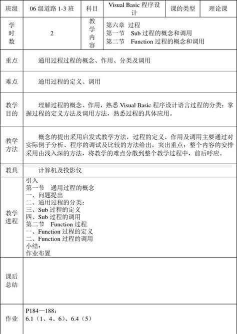Visual Basic程序设计示例教案word文档在线阅读与下载无忧文档 Visual Basic程序设计示例教案word文档在线阅读与下载无忧文档