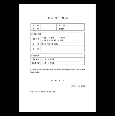 경조휴가경조금신청서 양식 Hwp 한글 엑셀 워드