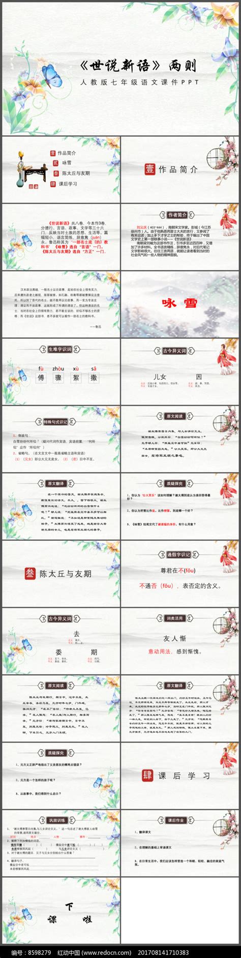 世说新语公开课PPT模板 红动网