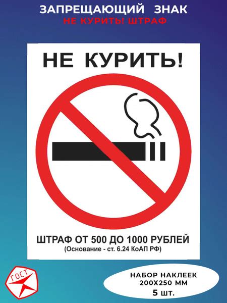 Знак - Не курить ! Штраф от 500-1000 руб (20х25 наклейка) - купить с ...