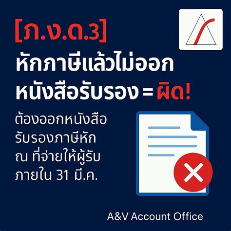 หนังสือรับรองภาษีหัก ณ ที่จ่าย บริการรับทำบัญชี ตรวจสอบบัญชี วางแผนภาษีอากร จดทะเบียนจัดตั้งบริษัท