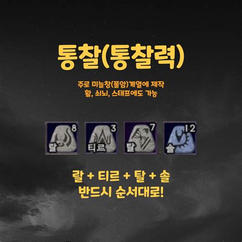 디아블로 2 레저렉션 룬워드 통찰 통찰력 용병 무기 제작법