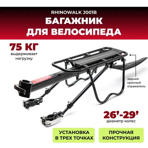 Багажник для велосипеда Rhinowalk JB001 консольный + телескопические ...