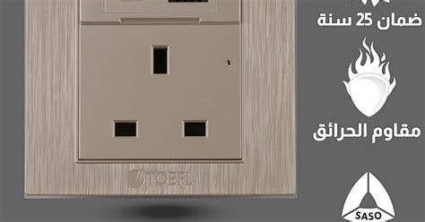 أفياش كهرباء ذكية مع افياش جداريه Usbوtype C ماركة توفل