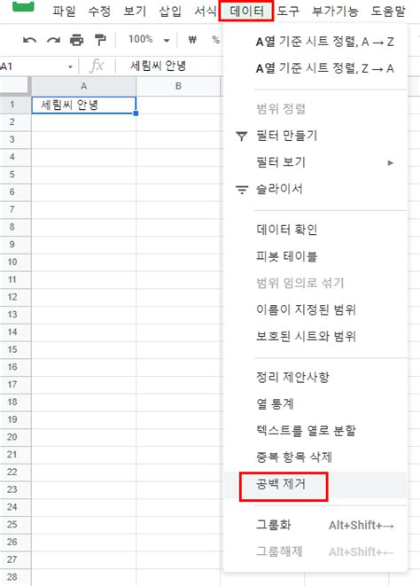 구글 스프레드시트 공백 제거 가지 방법 trim mid 값바꾸기