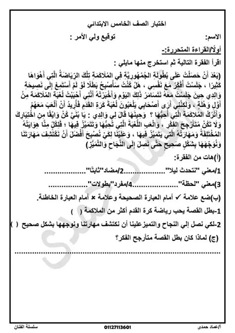 امتحان لغة عربية للصف الخامس على منهج شهر أكتوبر ونماذج اختبارات شبابيك