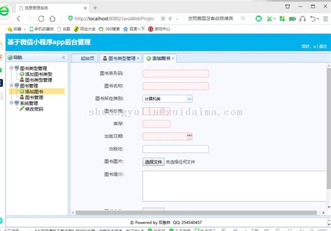基于微信小程序图书管理系统app设计包含网站前端展示和后台管理系统 代码 最代码