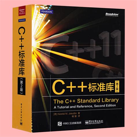 现货正版 C标准库第2版中文版 C编程程序设计书籍 C语言基础入门教程书籍 C 11语言程序设计从入门到精通基础教程中文版虎窝淘