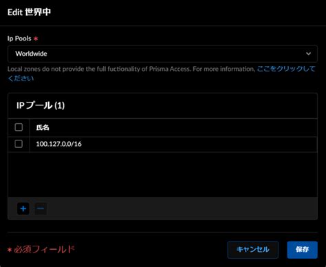 【palo Alto】【prisma Access】globalprotectでのモバイルユーザ接続｜技術ブログ｜cands Engineer Voice