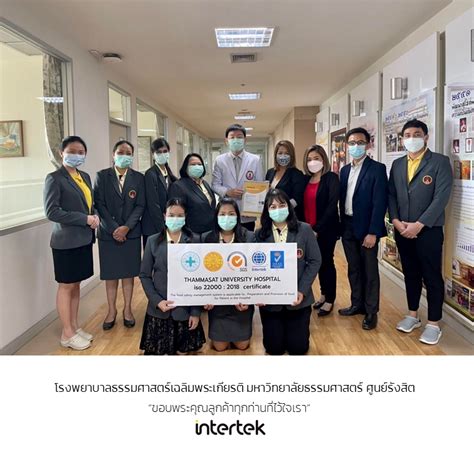 โรงพยาบาลธรรมศาสตร Intertek Thailand อินเตอร์เทคประเทศไทย