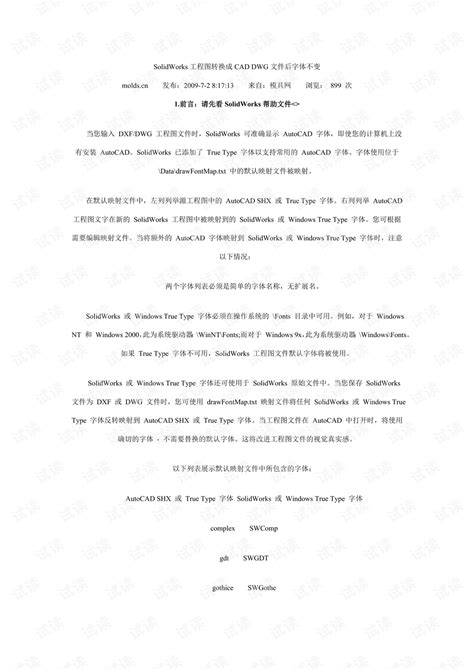 Solidworks工程图转换成caddwg文件后字体不变docxsolidworks工程图如何cad资源 Csdn下载