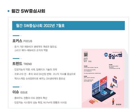 Spri 소프트웨어정책연구소 연구자료