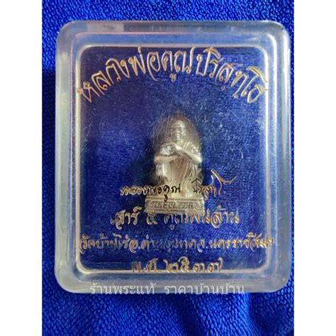 หลวงพ่อคูณเสาร์5คูณพันล้านเนื้อเงิน ถูกที่สุด พร้อมโปรโมชั่น มิ ย 2025 Biggoเช็คราคาง่ายๆ