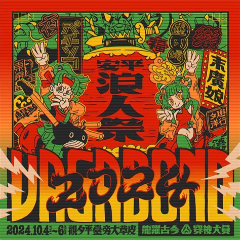 不只草東、akira！浪人祭第三波卡司曝 迎接七夕祭出交友大會 娛樂星聞
