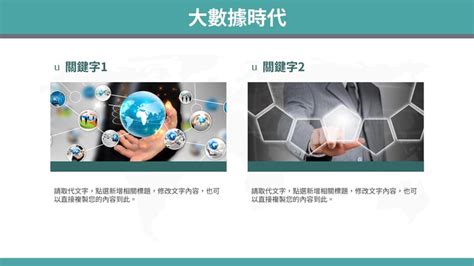 科技網路大數據呈現PPT模板免費下載 Slidesdocs