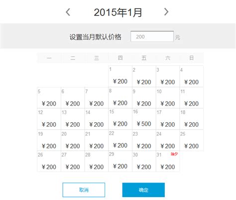 如何实现价格日历并设置价格？ csdn社区