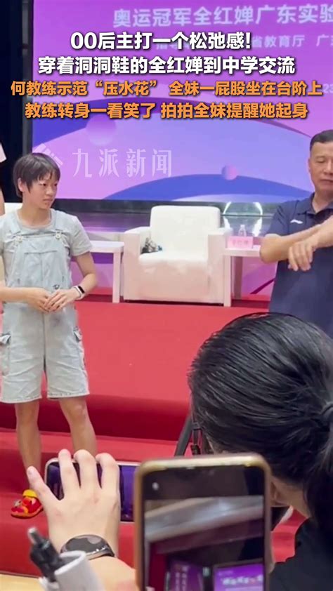 全妹穿着洞洞鞋一屁股坐在台阶上，教练笑着拍拍她提醒她起身 凤凰网视频 凤凰网