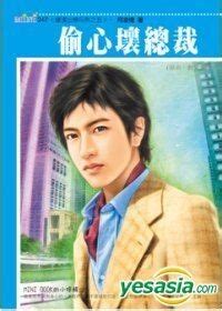 Yesasia Mini Xiao Xiao Shuo Ying Han Chu Xia Xi Lie Zhi Wu Tou Xin Huai Zong Cai Yue