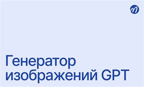 Chatgpt с Gpt 4o новый генератор изображений 2025 года
