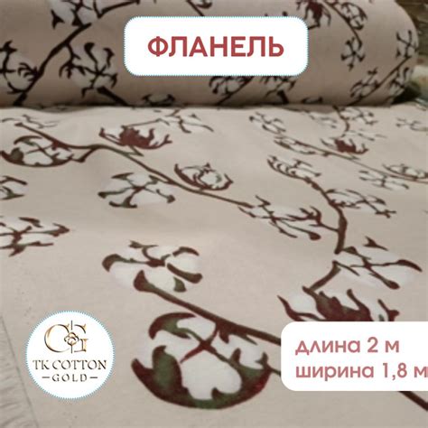 Фланель ткань - купить с доставкой по выгодным ценам в интернет ...