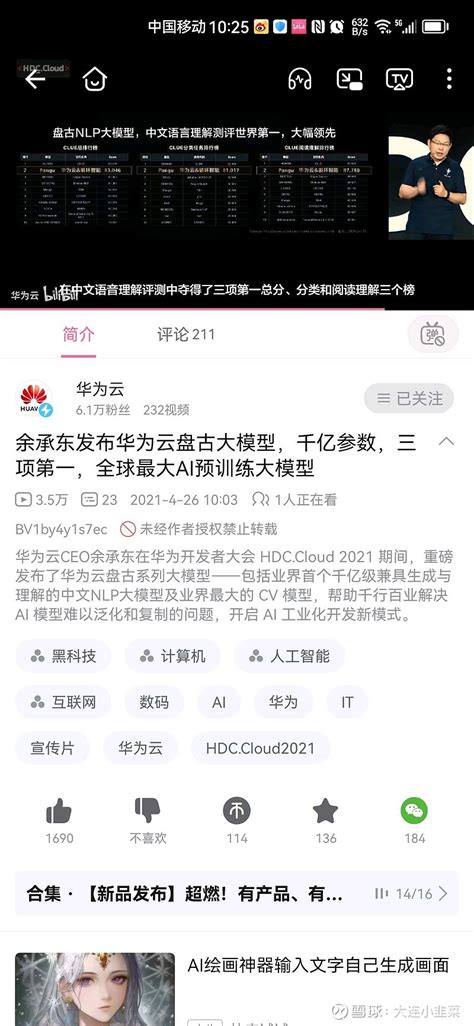 华为盘古大模型助力拓维信息再创新高 华为盘古大模型在2021年首次发布，那时候chatgpt概念还没有现在这么火。华为盘古大模型由拓维信息 雪球