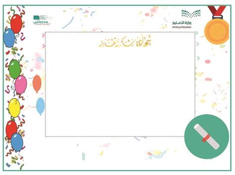 شهادات شكر وتقدير للأطفال