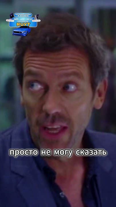 У пациентки белая горячка 👨‍⚕️ Доктор Хаус фильм сериал моменты Youtube