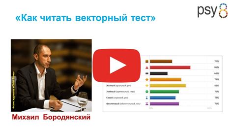 Как читать векторный тест - YouTube