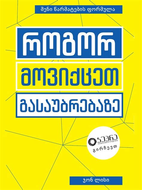 Book Space წიგნის სივრცე როგორ მოვიქცეთ გასაუბრებაზე