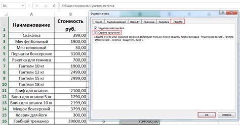 Как скрыть формулы в Excel от просмотра