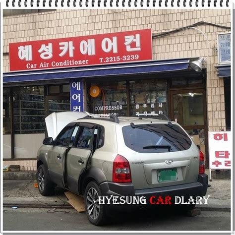 투싼 히터코어히터라지에터 교체후기 자동차히터고장 수리전문점 혜성카에어컨 자동차히터찬바람 조수석찬바람 투싼 뉴스포티지