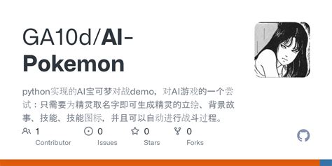 Github Ga10dai Pokemon Python实现的ai宝可梦对战demo,对ai游戏的一个尝试 Github Ga10dai Pokemon Python实现的ai宝可梦对战demo,对ai游戏的一个尝试