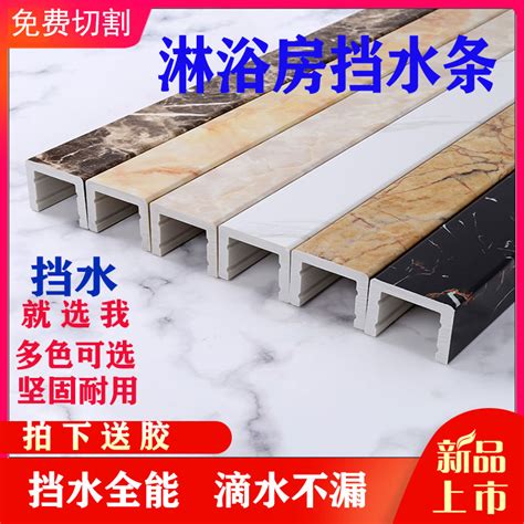 挡水条浴室卫生间厨房大理石纹路防水条淋浴房隔断石基隔水拦水条 虎窝淘