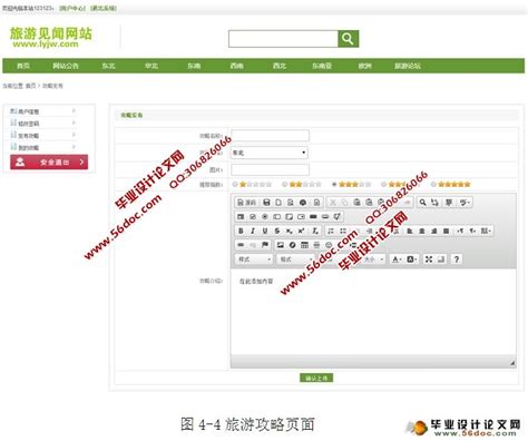 旅游见闻发布及评论网站设计与实现 ssh mysql 含录像 jsp 56设计资料网