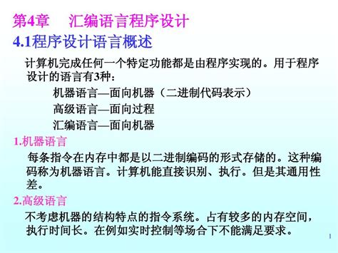 5第四章汇编语言程序设计7 word文档在线阅读与下载 无忧文档