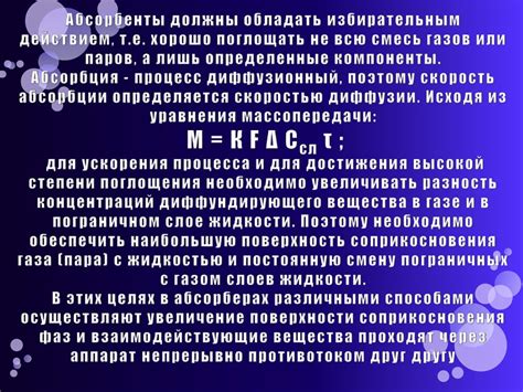 Абсорбция. Процесы абсорбции в промышленности - презентация онлайн