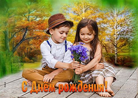 Восхитительная открытка с природой С днем Рождения Скачать бесплатно на