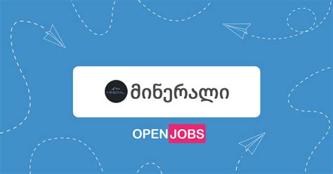 მინერალი სამსახურს იპოვი აქ