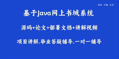 基于java网上书城系统详细设计和实现线上书店java Csdn博客
