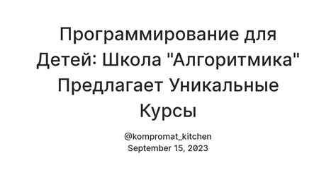 Программирование для Детей Школа Алгоритмика Предлагает Уникальные