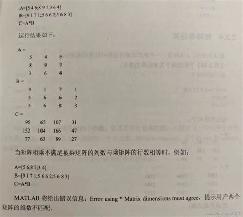 matlab学习笔记8：矩阵的运算 matlab矩阵维度不一样大怎么相加的 csdn博客