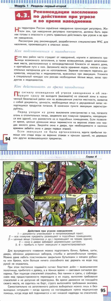 Читать онлайн учебник по ОБЖ за 7 класс Смирнов Хренников