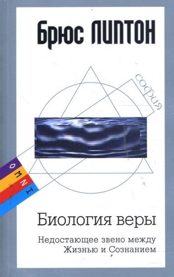 Брюс Липтон: биография и его выскасывания из книг